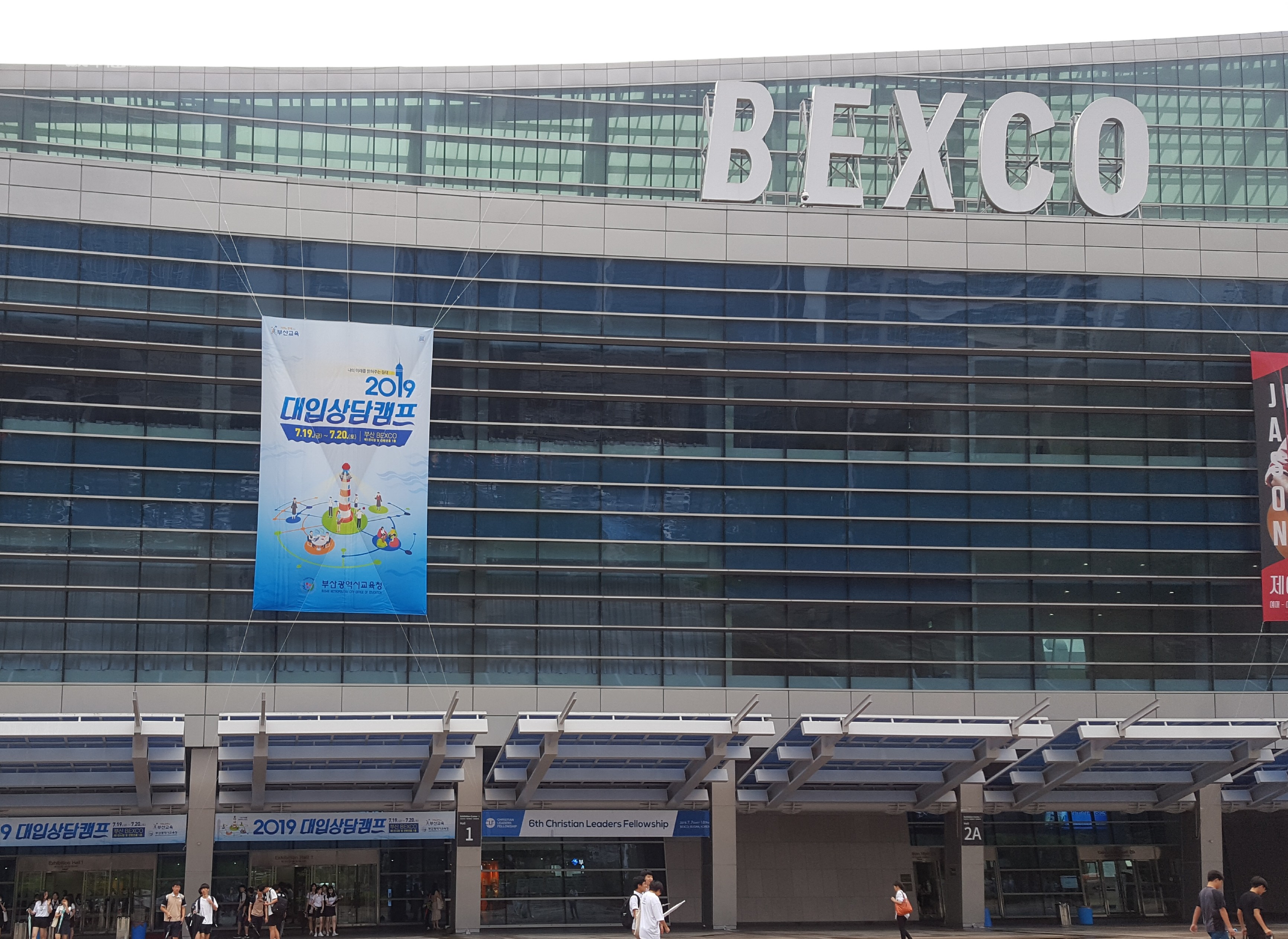 2019 대입상담캠프 BEXCO를 가다.