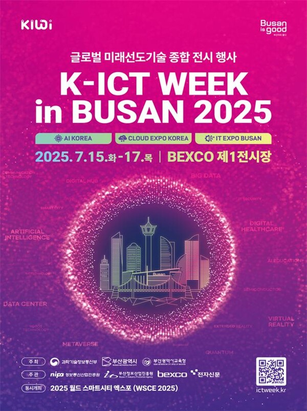 인공지능(AI) 혁신이 이끄는 비즈니스!… 「2025 K-ICT WEEK in BUSAN」 7월 개최
