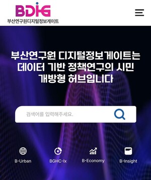 부산연구원, 디지털정책 플랫폼 ‘BDIG 버전 1.0’ 공개…소통·분석·확산의 새 장을 열다
